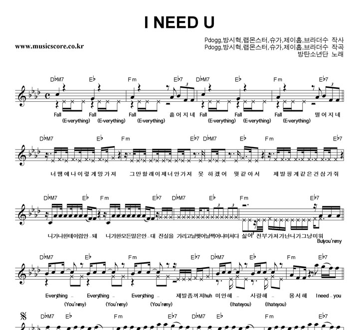 방탄소년단 I Need U 악보