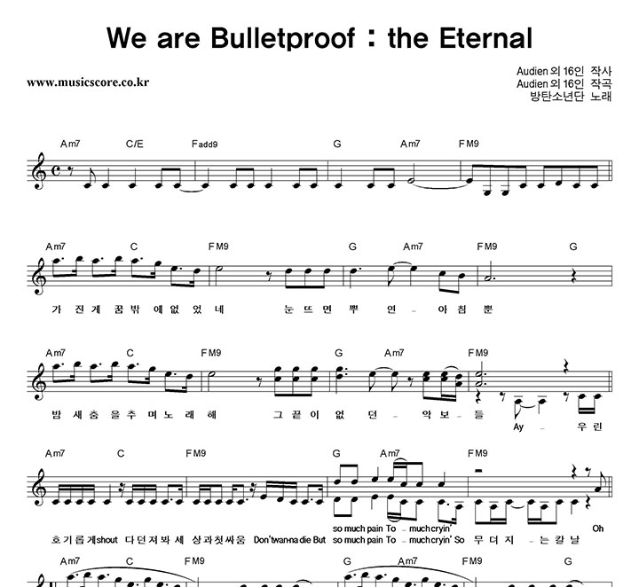 방탄소년단 We Are Bulletproof The Eternal 악보