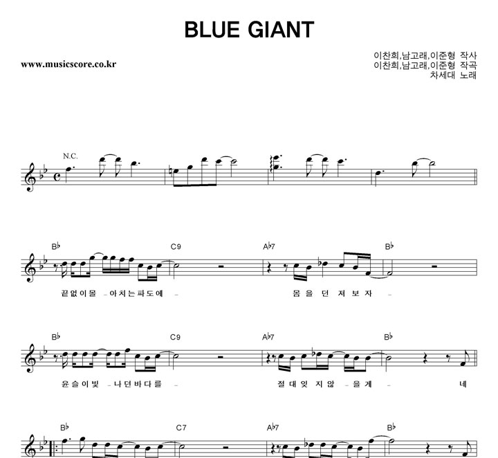 차세대 BLUE GIANT 악보