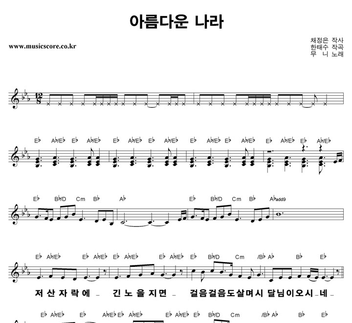 무니 아름다운 나라 큰활자 악보