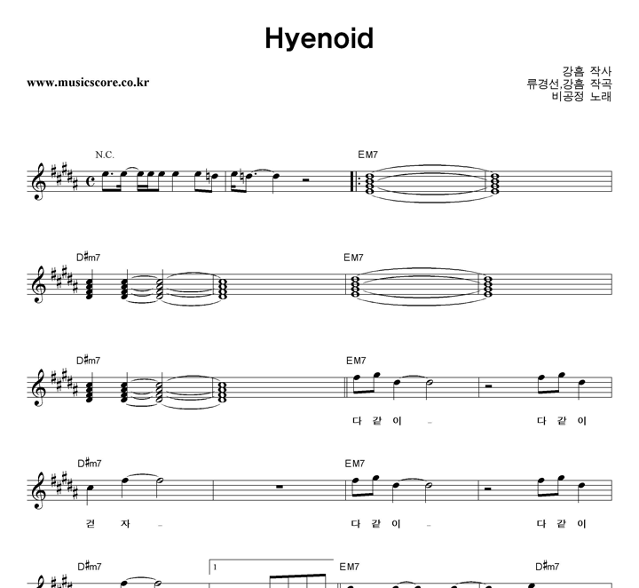 비공정 Hyenoid 악보