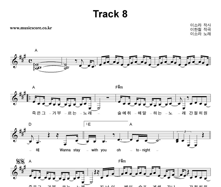 이소라 Track 8 악보