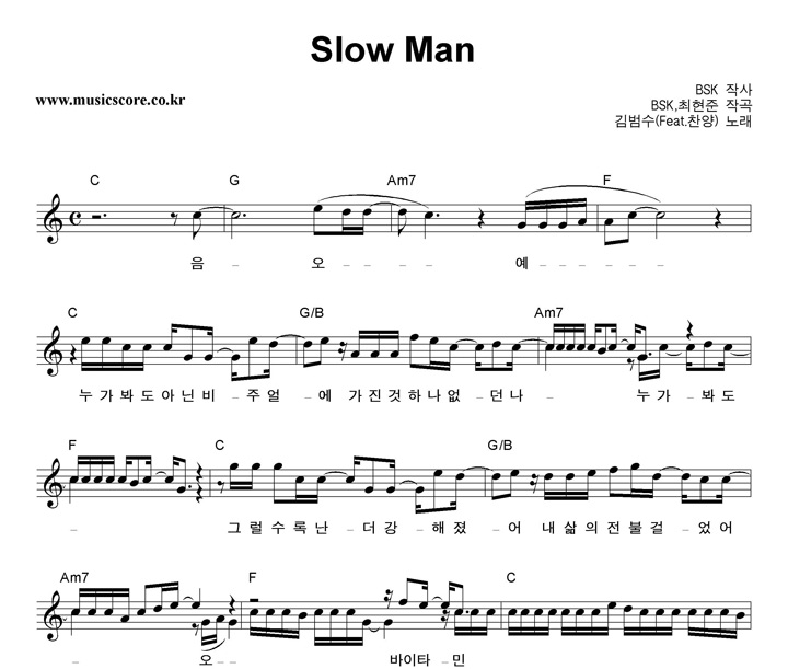 김범수 Slow Man 악보