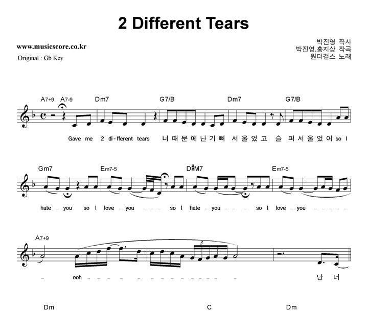 원더걸스 2 Different Tears F키 악보