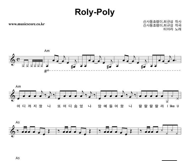 티아라 Roly Poly (롤리폴리) 악보