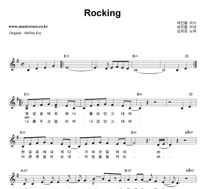 김보경 Rocking G키 악보