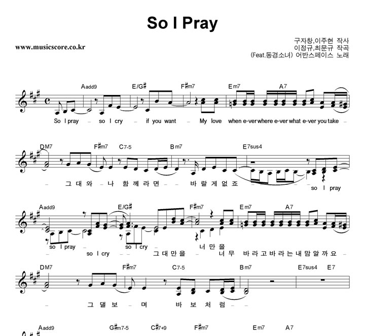 어반스페이스 So I Pray (Feat.동경소녀) 악보