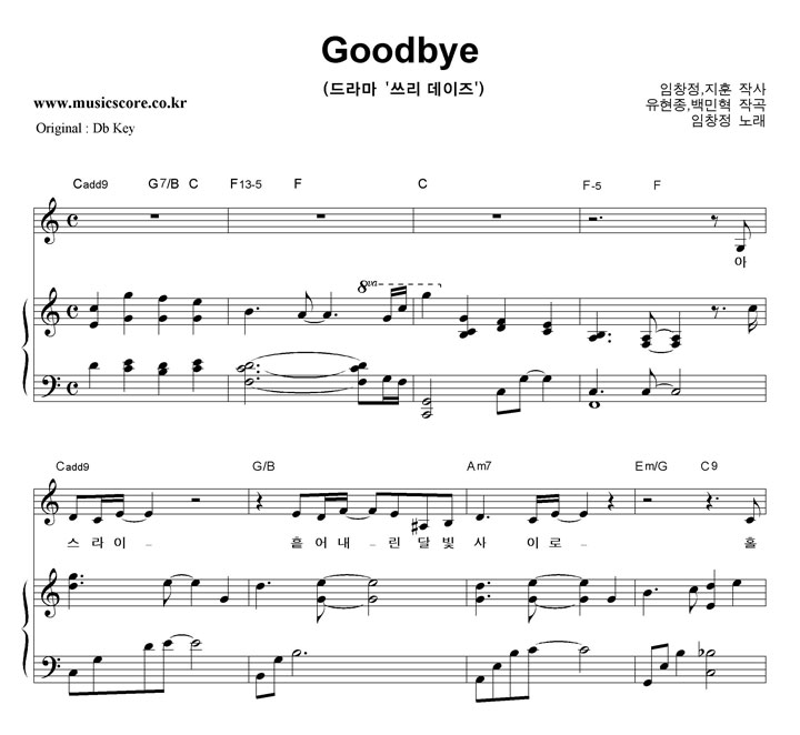 임창정 Goodbye C키 피아노 악보