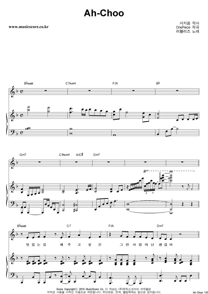 러블리즈 Ah-Choo 피아노 악보