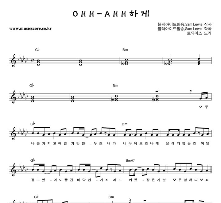 트와이스 OHH-AHH하게 악보