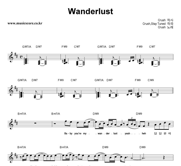 크러쉬 wanderlust 악보