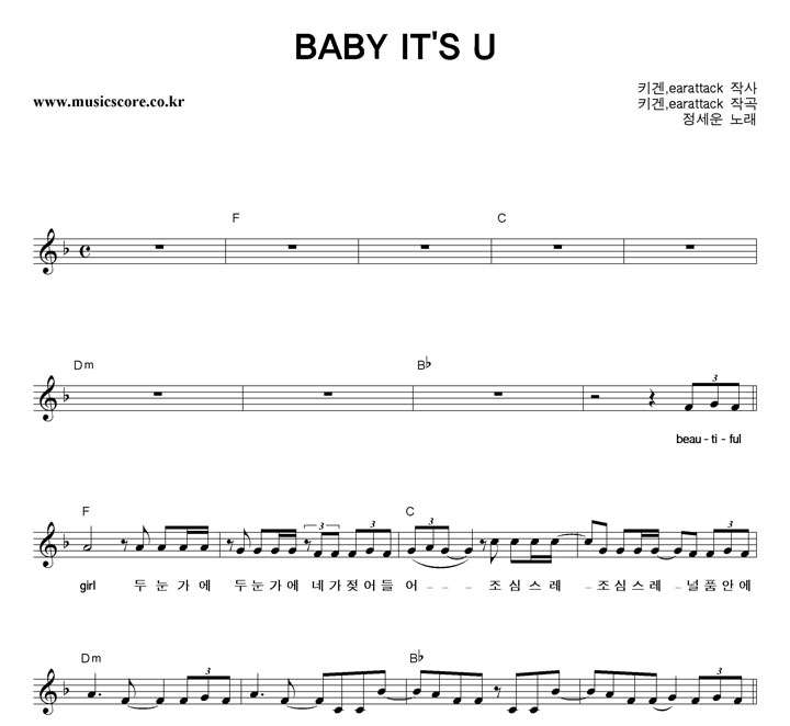 정세운 BABY IT'S U 악보