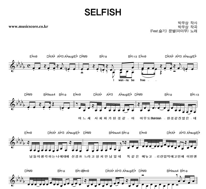 문별 SELFISH 악보