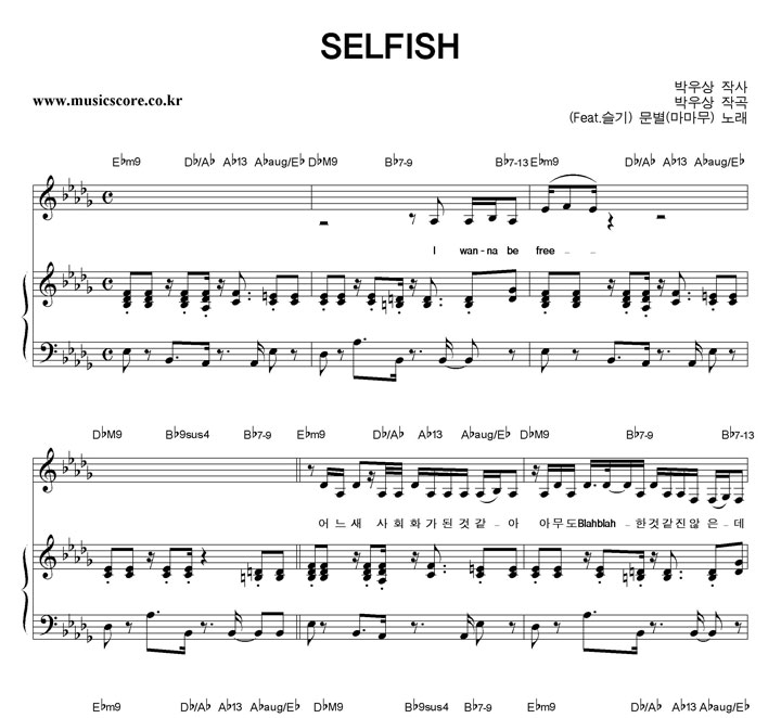 문별 SELFISH 피아노 악보