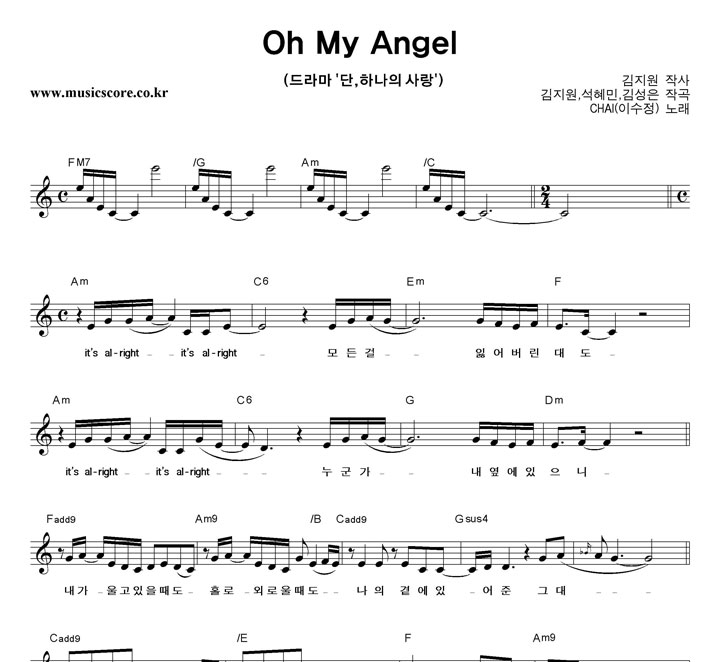 CHAI(이수정) Oh My Angel 악보