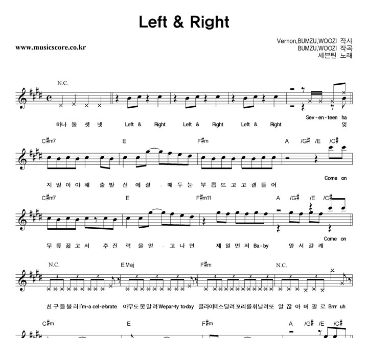 세븐틴 Left & Right 악보