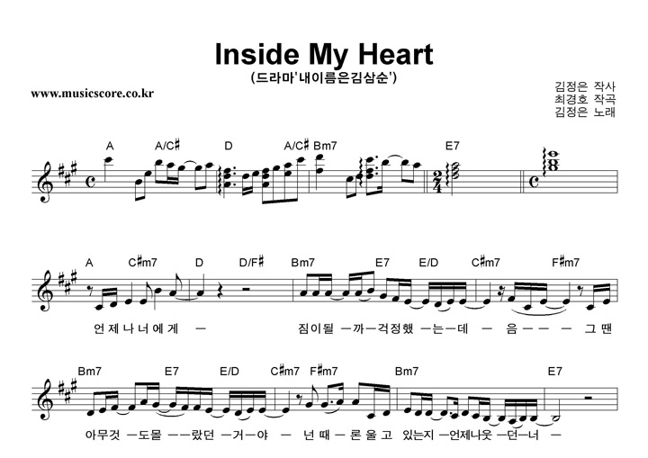 김정은 Inside My Heart 악보