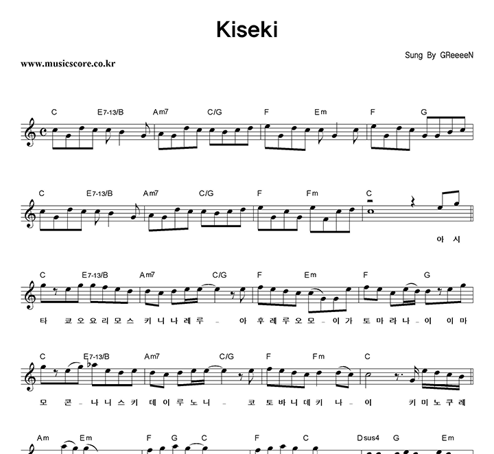 GReeeeN Kiseki 악보