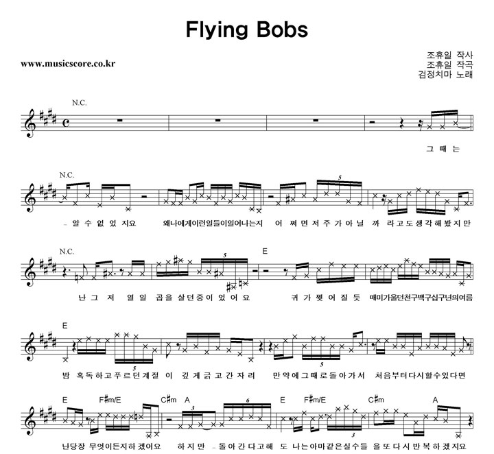 검정치마 Flying Bobs 악보